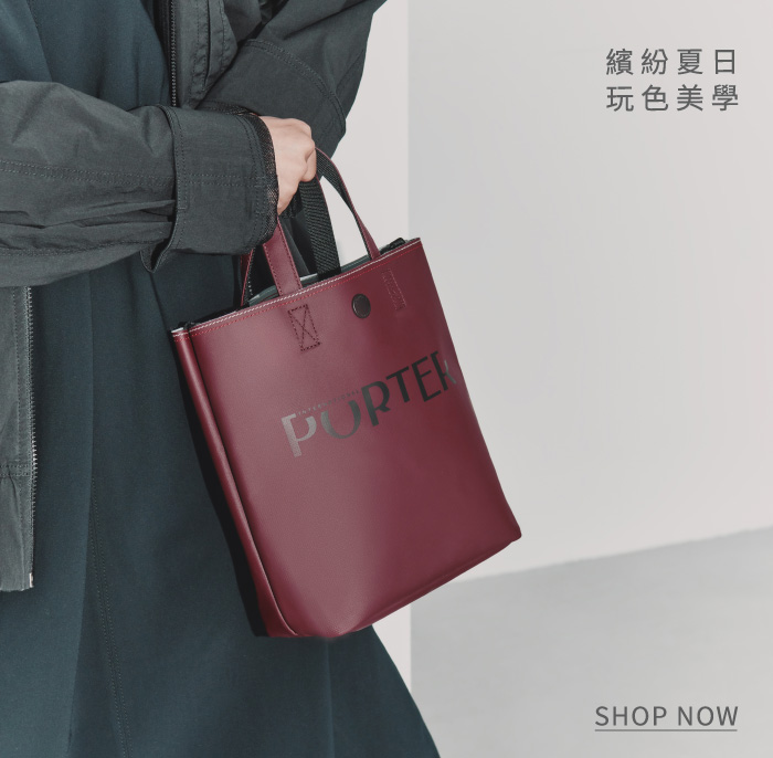 PORTER INTERNATIONAL 台灣官網｜簡約質感袋包配件品牌